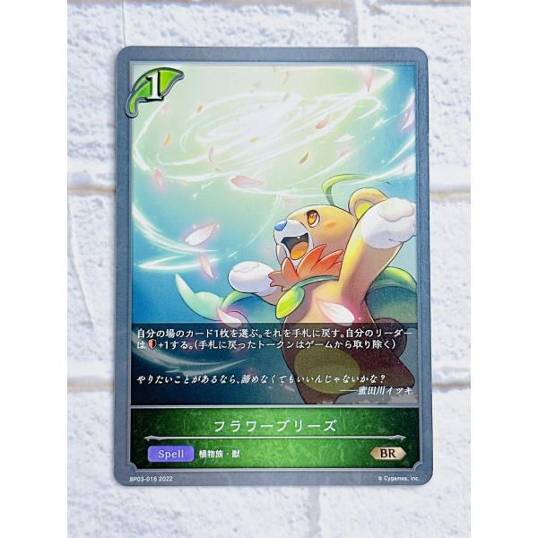 ブースターパック第3弾「FLAME OF LAEVATEINN/フレイム・オブ・レーヴァテイン」