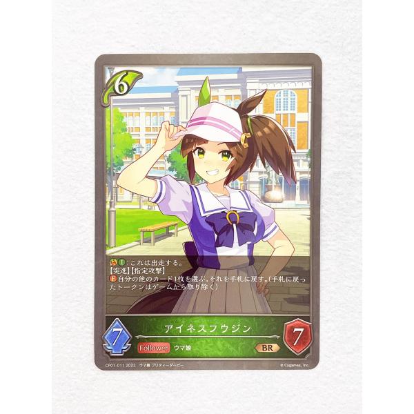 ブースターパック第3弾「ウマ娘 プリティーダービー」