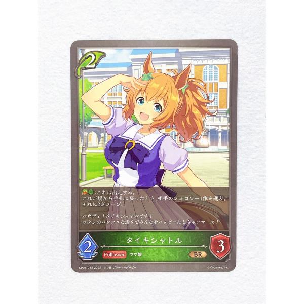 ブースターパック第3弾「ウマ娘 プリティーダービー」