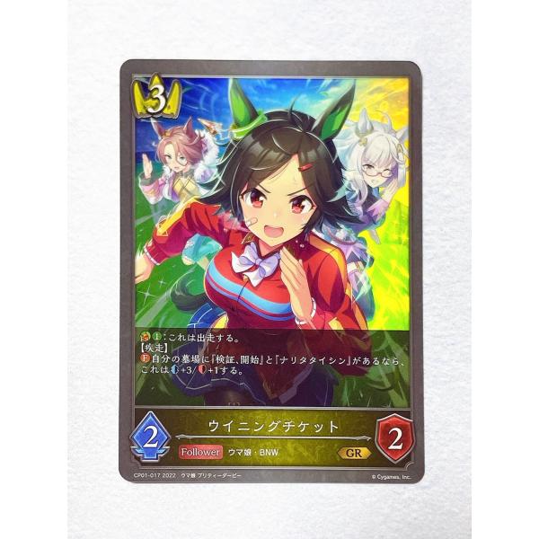 ブースターパック第3弾「ウマ娘 プリティーダービー」