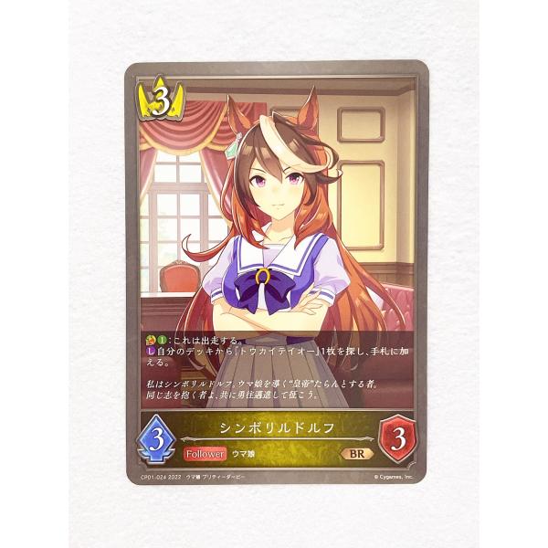 ブースターパック第3弾「ウマ娘 プリティーダービー」