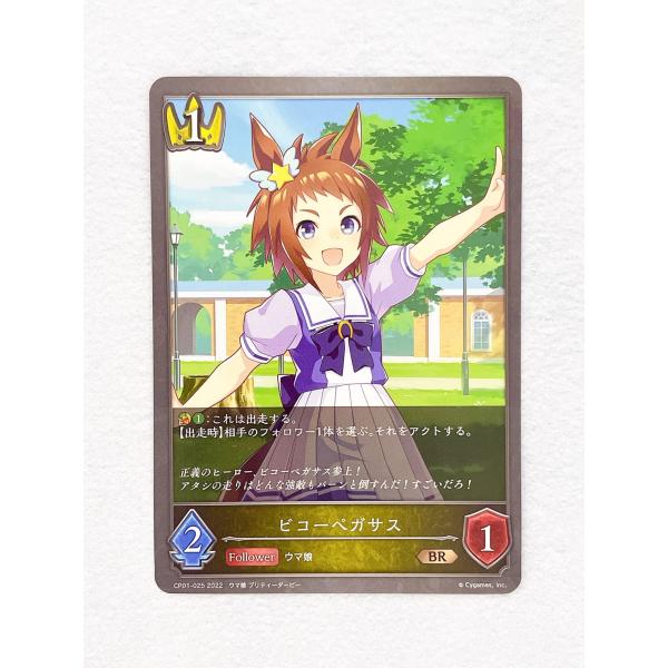 ブースターパック第3弾「ウマ娘 プリティーダービー」