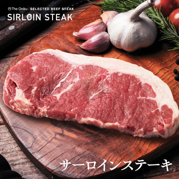 【牛の背中の上部に位置する部位！赤身と脂肪のバランスがジューシー】良質な肉質のサーロイン。柔らかな食感と豊かな味わいが、肉の旨味が口の中で広がります。日本ではステーキ肉の王道、まずはサーロインを。【お肉を食べたい時に嬉しい！ビーフステーキシ...