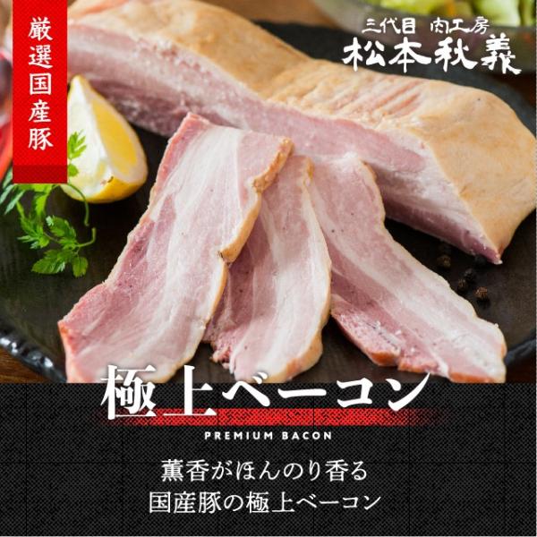 豚肉本来の味を活かしたスモークべーコンが作りたかった! そんな思いから作られたこのベーコン、、当店が言うのもですが味も美味しいです（笑） 軽く温める程度に焼いてお召し上がりください。お届け内容：300g原材料：豚バラ肉（国産）、食塩、糖類(...