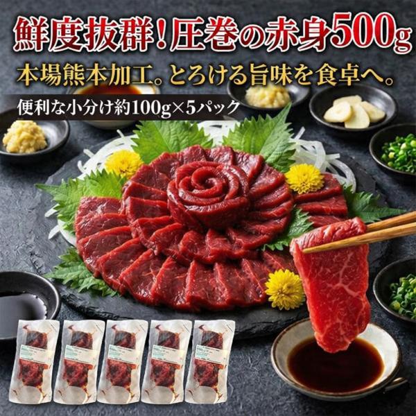 「家で切るのは難しそう…」と思っていませんか？ コツさえ掴めば、誰でも包丁一つで「お店の味」が再現できます。1パック（100g）の目安 居酒屋で頼む馬刺し（1人前約50g）の「ちょうど2人前」です。 ご夫婦での晩酌や、ひとりで贅沢に楽しむの...