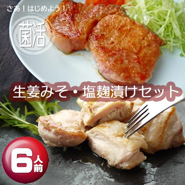 アレルギー対象原材料　大豆上記以外の特定原材料　豚肉、鶏肉、はちみつ産地(最終加工地)　長崎県南島原市内容量　豚ロース生姜みそ漬け(120g×2)、豚肩ロース生姜みそ漬け(120g×2))、　若鶏モモ塩麹漬け(150g)、若鶏モモ塩麹漬けゆ...