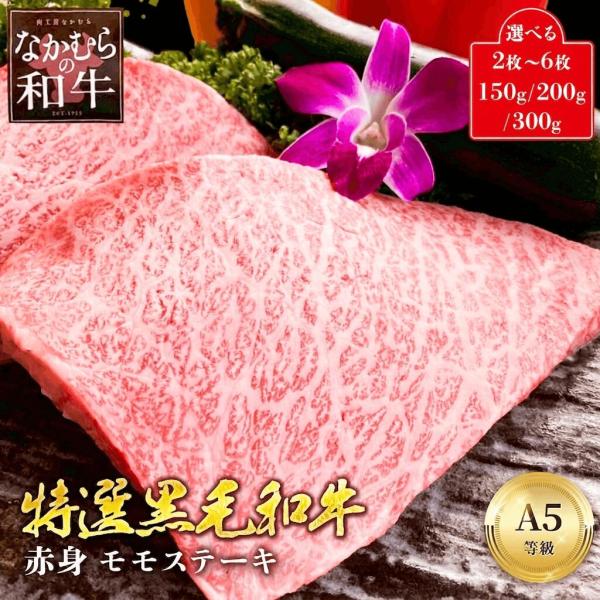 ▼商品詳細▼　ブランド：なかむらの和牛（A5等級黒毛和牛の未経産雌牛）　産地名：国産 商品ラベルに産地、個体識別番号を記載　消費期限：ラベルに記載　→冷凍便：発送日から30日　→冷蔵便：発送日から3日　内容量：150g×2枚　保存方法　→冷...