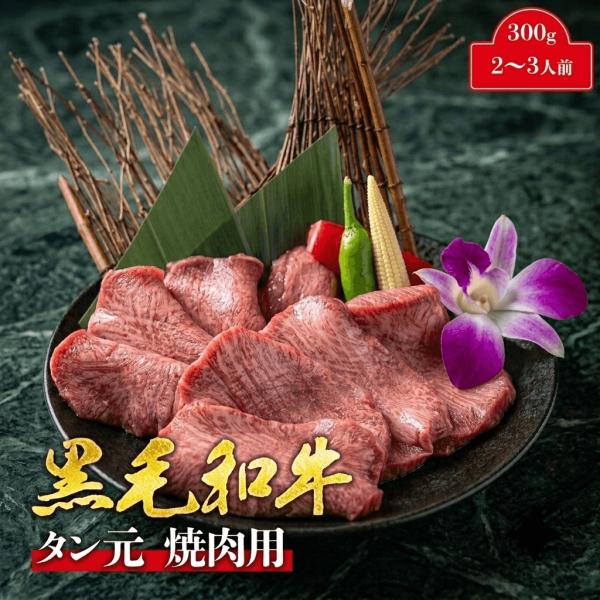 ▼商品詳細▼　ブランド：黒毛和牛　産地名：国産　消費期限：ラベルに記載　→冷凍便：発送日から30日　内容量：300g　保存方法　→冷凍便：-14℃以下で保存　発送方法：ヤマト運輸 クール宅急便　加工業者：肉工房なかむら 埼玉県越谷市北越谷2...