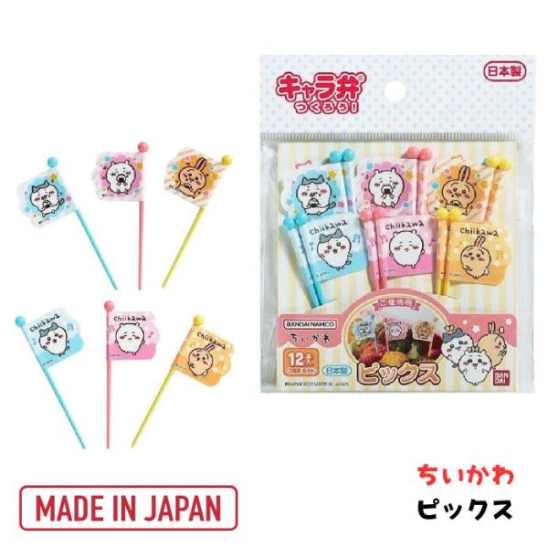 かわいい「ちいかわ」のキャラクターたちが、お弁当を楽しく彩るピックスです♪ちいかわ・ハチワレ・うさぎなど人気キャラがデザインされており、いつものお弁当にさすだけで簡単にキャラ弁風に仕上がります。ミニサイズで使いやすく、フルーツやおかずのワン...