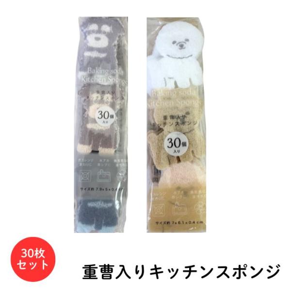＼毎日の洗い物をもっとラクに！／>重曹パワーでしっかりキレイ>ビションフリーゼとシュナウザーの重曹入りキッチンスポンジが、たっぷり30枚セットで登場！>油汚れや茶渋も、水だけでもスッキリ落ちる！>重曹のナチュラル洗浄...