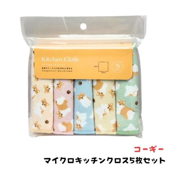 5枚1セットのオトクなキッチンクロスです♪サイズ：約W28×H28cm素材：ポリエステル100％生産国：中国※モニターにより、色の見え方が実際の商品と異なることがございます。※注文が集中した場合など、発送が遅れたり、在庫切れで販売できなくな...