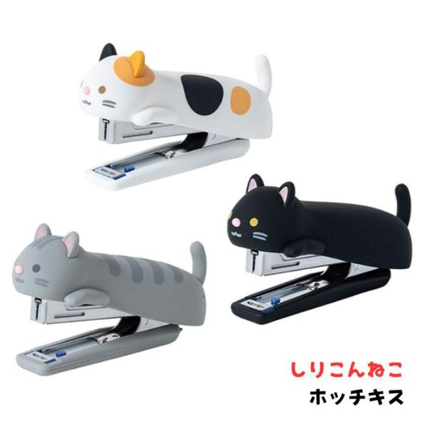 ねこをモチーフにしたシリコンカバーによるかわいらしいホッチキス♪サイズ：W361×H350×D226mm素材・成分：鉄,再生ABS,PC,シリコーン,紙※モニターにより、色の見え方が実際の商品と異なることがございます。※注文が集中した場合な...