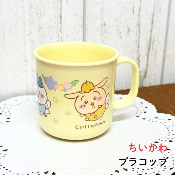 ちいかわ・ハチワレ・うさぎがにっこり笑顔でプリントされた、かわいさ満点のプラコップ！軽くて割れにくい素材だから、お子さまの毎日のごはん・おやつタイムにぴったり！保育園・幼稚園・小学校のお弁当用にも大活躍！持ち手付きで、小さなおてても持ちやす...