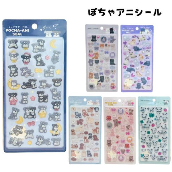 ぷっくり立体感のあるデザインがかわいい「ぽちゃアニシール」♪ねこ・わんこ・うさぎ・パンダなど、ゆるくて癒されるアニマルたちがぎゅっと詰まったデコシールです。キラッと輝く箔加工入りで、手帳やスマホケース、ノート、小物をかわいくアレンジ♪ぷっく...