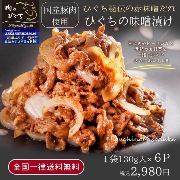 厳選した国産豚肉のうで・ばら・ももの部分を主に使用し、当店のオリジナルの赤味噌風味で仕上げました。そのまま炒めますと、若干味が濃いめなので野菜、特に玉ねぎ、ピーマン、キャベツと炒めますとお弁当、おかずに最適です。外食もいいけど、家族でワイワ...