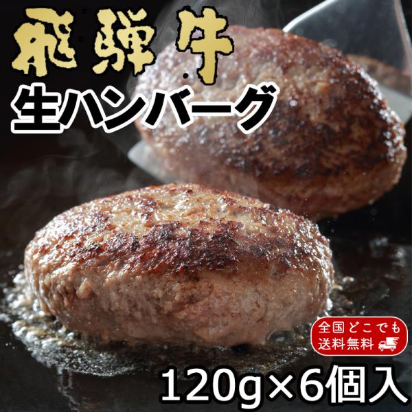 関テレ・朝の情報番組よーいドンで紹介されました！黒毛和牛飛騨牛100%！お肉の味が楽しめる！のお声多数いただいております♪冷凍のまま焼ける本格生ハンバーグ♪肉のひぐちの大人気商品お取り寄せグルメでおうち時間・おうちごはんに彩りを♪ウイルス予...