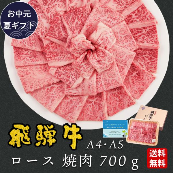 A4等級以上！飛騨牛ロース肉は、キメが細かく、柔らかで風味があり、甘い脂身をお楽しみいただけます。お取り寄せグルメでおうち時間おうちごはんに彩りを♪網の上で焼いて、適度に脂の落ちた飛騨牛にしお、またはわさび。シンプルにお肉の味をお楽しみくだ...