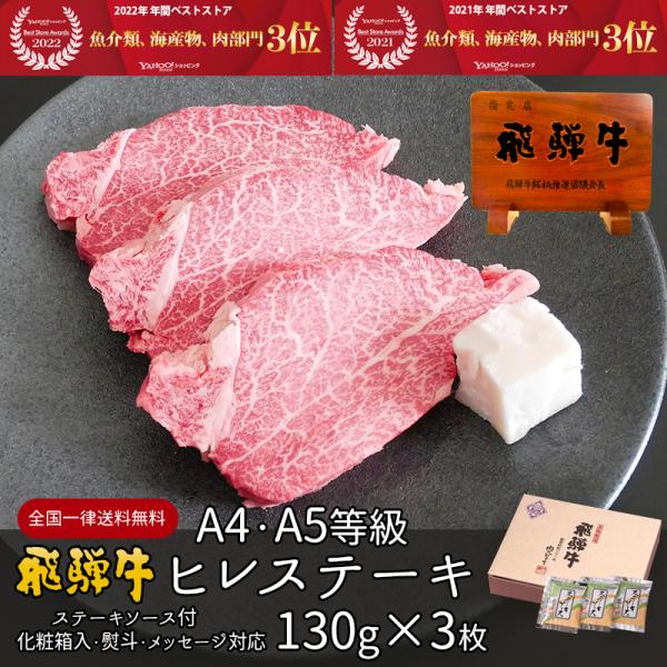 A4等級またはA5等級！※等級指定不可。ヒレは牛全体から約2%の非常に希少な部位。ヒレ( ひれ フィレ ヘレ)の肉質はきめ細やかでやわらかく脂肪も少ないのが特徴です。松坂牛（松阪牛）や神戸牛、近江牛、米沢牛などのブランド和牛の一つ、岐阜県産...
