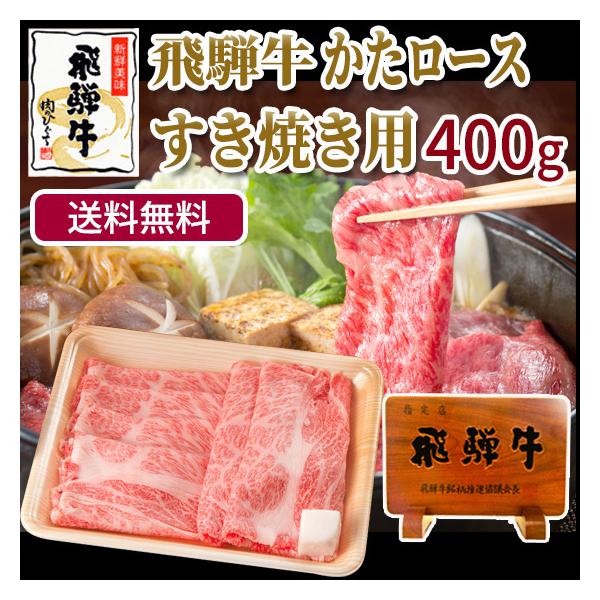 飛騨牛かたロース肉は、別名クラシタと呼ばれ、特選ロースなどに使用されます。霜降りのやわらかい赤身肉で、ほどよい食感と濃厚な味、風味が特徴の部位です。外食もいいけど、家族でワイワイ！お取り寄せグルメでおうち時間・おうちごはんに彩りを♪【商品情...