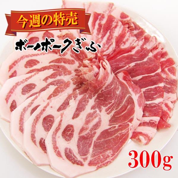 岐阜のブランド豚ボーノポークは、霜降り割合が一般的な豚肉の約2倍で、肉の旨味成分と 脂の甘味が強く、豚肉本来の味を堪能できる豚肉です。豚肉には、ビタミンB1が多く含まれているので、疲労回復にもってこいの商品です。【商品情報】■商品名：ボーノ...