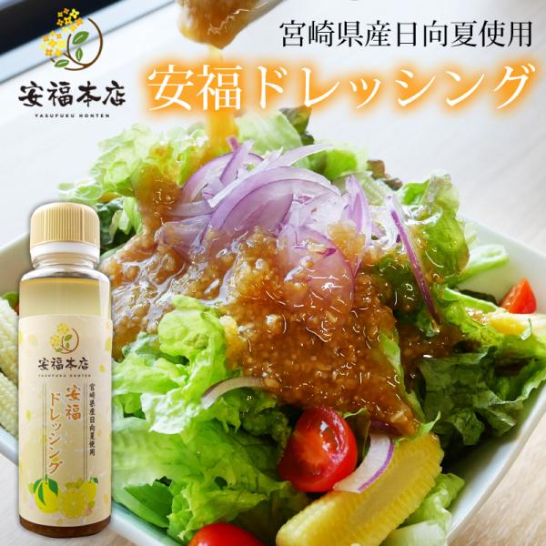 食べログ焼肉百名店に選出された安福本店の安福サラダで使用されている日向夏ドレッシング。しっかりした酸味が特徴の日向夏。その果汁をふんだんに入れることですっきりジューシーなドレッシングに仕上がりました。ふかふかの白皮ごと日向夏の皮を小さくカッ...