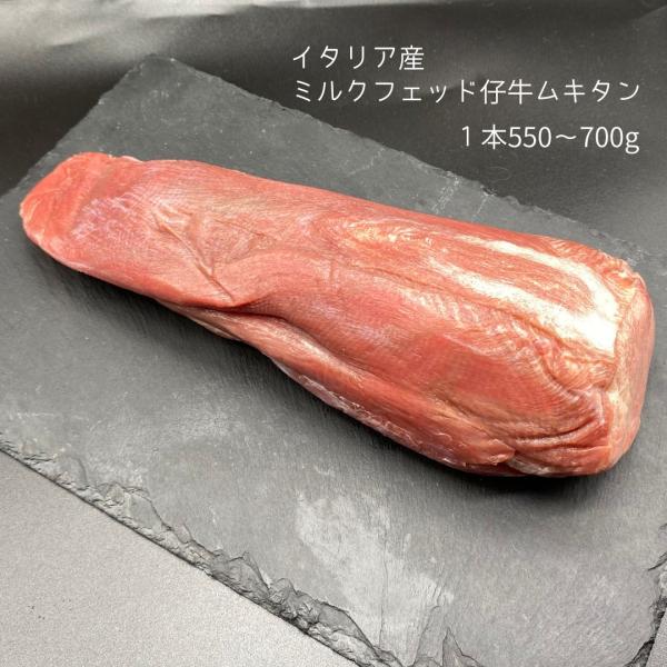 イタリア産の仔牛のむきタンです。ミルクフェッド特有のほんのりと甘みのある、まろやかな味わいが楽しめます。皮むき済なので、調理も簡単！小さめなので縦切りに、また柔らかいので厚めに、と、お好みに合わせてカットしてお召し上がりください。〈おすすめ...