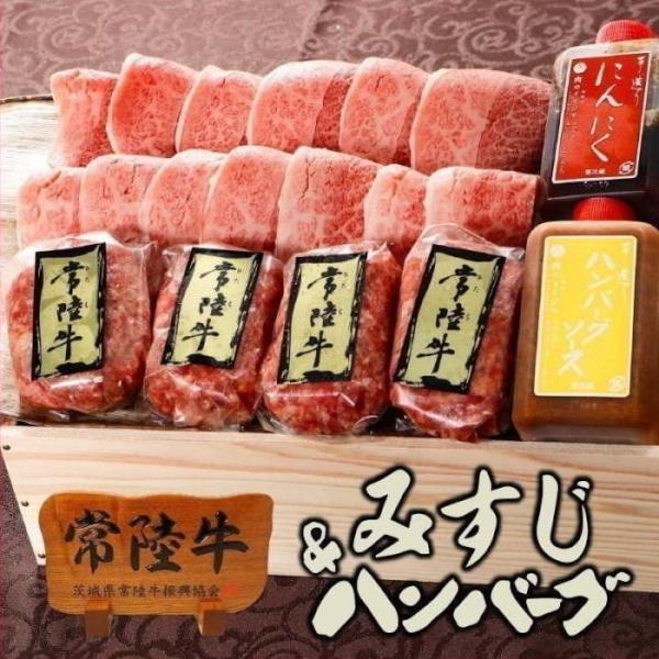 茨城県産銘柄牛「常陸牛」100%ハンバーグとA5ランクの焼肉用みすじのセット。見た目もボリューム満点なオススメギフト。お祝いやお返し（内祝い）に。出産祝いや出産内祝い・結婚祝い・結婚内祝いに熨斗無料対応。もちろん名入れも承っております。お中...