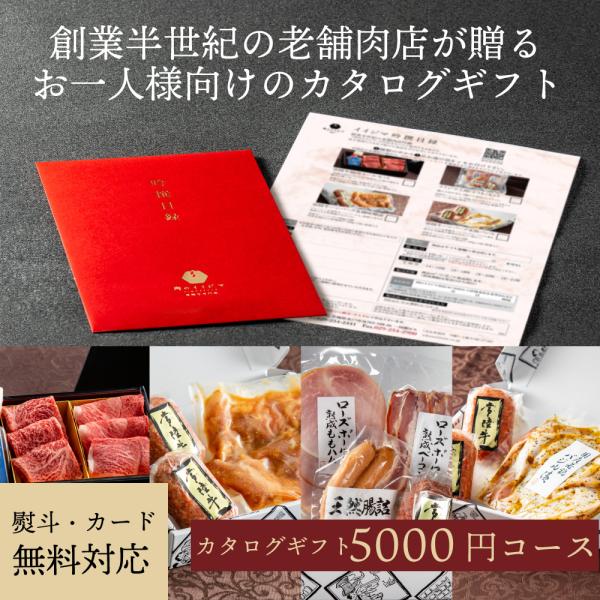 イイジマオリジナルの目録カタログギフト。保管に困らないお申込み封筒型。ゴルフコンペ賞品や景品など幹事様必見。【名称】イイジマ吟撰目録 ひとたび 5000円コース【セット内容】目録お申込書(A4)・お申込み用封筒(切手不要)・A4パネル(スタ...