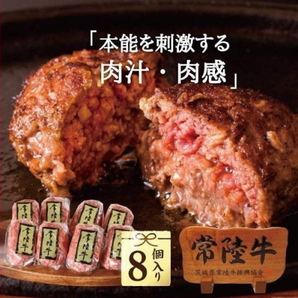 茨城県ブランド牛「常陸牛」を100%使用したハンバーグ。シンプルな素材で、より肉の旨味を引き出しました。「本能を刺激する 肉汁・肉感」です。お祝いやお返し（内祝い）に。出産祝いや出産内祝い・結婚祝い・結婚内祝いに熨斗無料対応。もちろん名入れ...