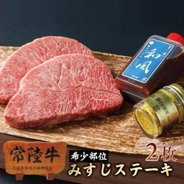 常陸牛の希少部位！A5ランクのみすじステーキギフト。竹皮包み木箱包装。当店の手造りタレも付いたお肉好きにぴったりのギフト。お祝いやお返し（内祝い）に。出産祝いや出産内祝い・結婚祝い・結婚内祝いに熨斗無料対応。もちろん名入れも承っております。...