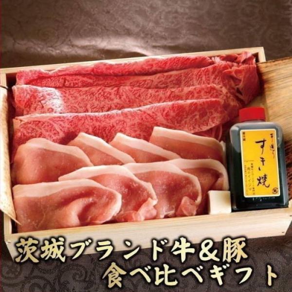常陸牛A5ランク霜降り肩ロースとローズポークが食べ比べ出来る茨城の美味しさを贈るぴったりのギフト。お祝いやお返し（内祝い）に。出産祝いや出産内祝い・結婚祝い・結婚内祝いに熨斗無料対応。もちろん名入れも承っております。お中元、お歳暮、新年のお...