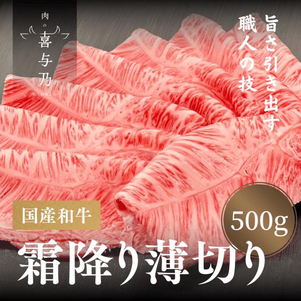 当店で大人気の和牛霜降り肉の薄切りです。部位はその時々においしい部位を店主の目利きで入れさせて頂きます。また、お肉は1枚ずつシート巻きにしているので小分け解凍が可能なため少人数でもおすすめです。等級:A4、A5（仕入れ状況によりどちらかが入...