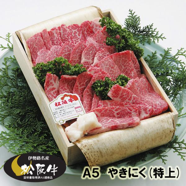 【地元実在精肉店より、伊勢路名産を贈る。】Ａ５松阪牛の特上部位を焼肉用としてご用意いたしました。三角バラ・中バラ・リブロースの大トロの様な霜降り部分だけを贅沢に厳選。焼肉店では“特上カルビ”“特上ロース”等の呼称で呼ばれ大変希少価値の高い商...