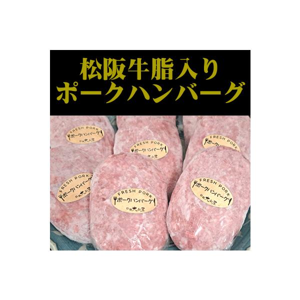【地元実在精肉店より、伊勢路名産を贈る。】素材にこだわり『国産の上級規格豚』と『松阪牛の牛脂』を独自の配合で混ぜ合わせて作ったタネは、あっさりしながらジューシー！ナイフを入れると肉汁がジュワ〜。肉汁だけでなく食卓に笑顔もあふれることでしょう...