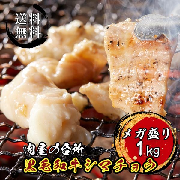 黒毛和牛国産牛もつのシマチョウは脂が甘くジューシープリプリしており弾力があり人気のホルモンです焼肉やお鍋に大活躍。ぷりぷりした脂とコリコリの皮がやみつきに。甘くてとろける脂をお楽しみください●産地名：熊本県●商品内容：国産シマチョウ 500...