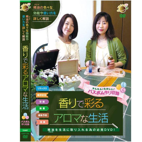香りで彩るアロマな生活　【生活編】。精油の色々な効能や使い方を詳しく解説※この商品はクリックポスト・ネコポス便でお届けします。代金引換・日時指定できません。