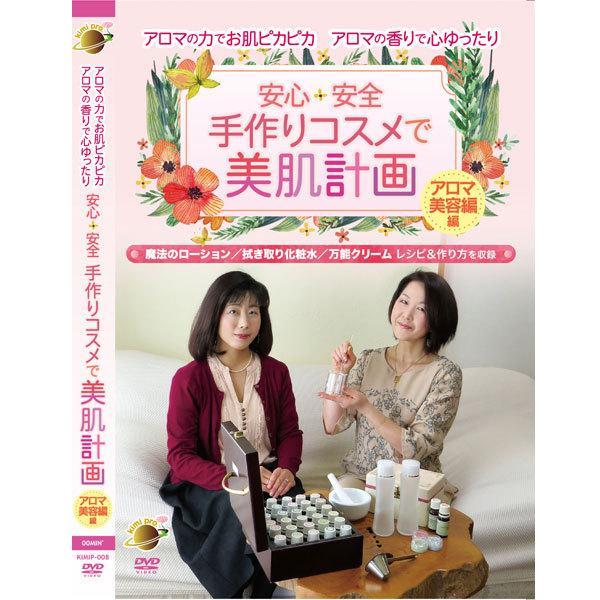 アロマの力でお肌ピカピカ　アロマの香りで心ゆったり！※この商品はクリックポスト・ネコポス便でお届けします。代金引換・日時指定できません。