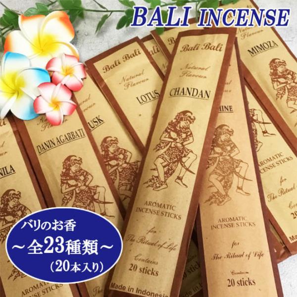忙しい毎日に…お好みの香りを楽しむ至福のひと時・・・お香はリラックス、リフレッシュしたい時にオススメです。ゆっくりとアジアの癒しタイムをお楽しみください♪バリのお香はインド香よりもマイルドでなじみやすい香りです。【生産国】インドネシア／バリ...