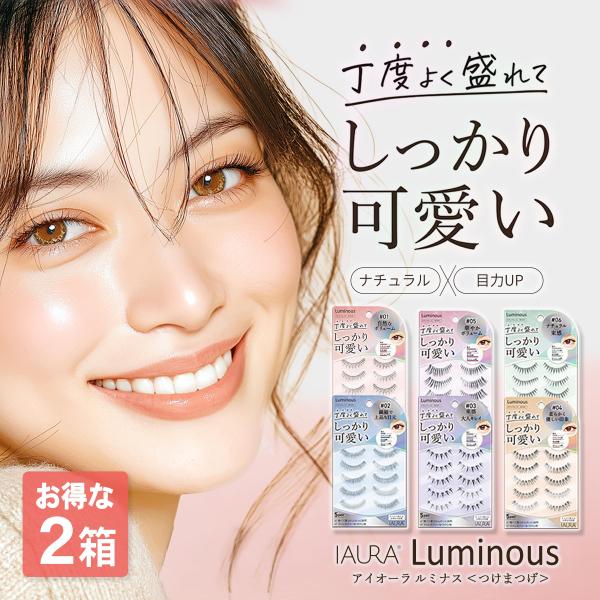 ○おまけグルーのついたお得な2箱セット○部分まつげよりしっかり確実にキまるフルタイプ。自信がもてるぱっちりEYE実現！○まつエク風の自然な仕上がりで、垢抜けたトレンド顔に近づけます。○プチプラなのに高見え！コスパ重視の方にも嬉しい。○軽やか...