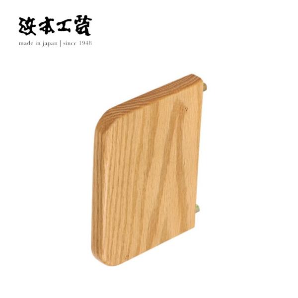 【シリーズ名】No.90シリーズ【品名】No.70仕切板【木部塗装色】ナチュラルオーク色・ダークオーク色・カフェオーク色【サイズ】幅1.8cm × 奥行き12cm × 高さ16cm【主材】オーク【生産国】日本【ブランド】浜本工芸【特記事項】...