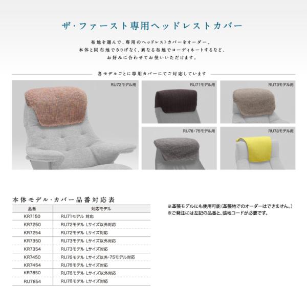 【商品名】専用ヘッドレストカバー【張地カラー】U23／U26／U29／U32／U38／U52／マハラム【ブランド】THE FIRST（ザ・ファースト）【メーカー】karimoku（カリモク）【特記事項】納期が気になる方は事前にお問い合わせく...