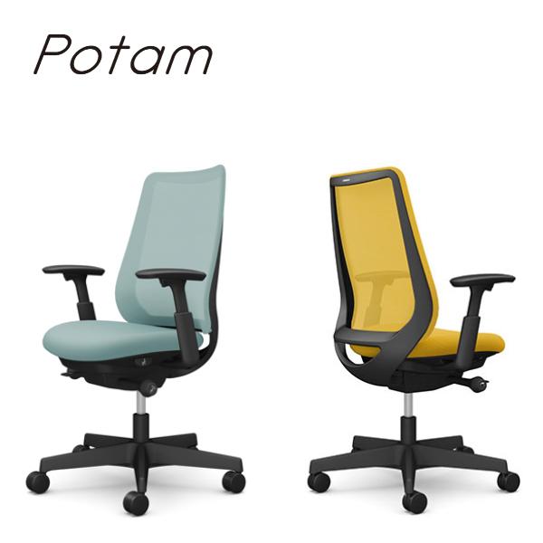 【製品名】Potam（ポータム）スタンダードバック【注文番号】CF81XR／CF82XR／CF81XS／CF82XSCF81ZR／CF82ZR／CF81ZS／CF82ZS【仕様】チェアタイプ：スタンダードバックシート：背メッシュ・座クッショ...