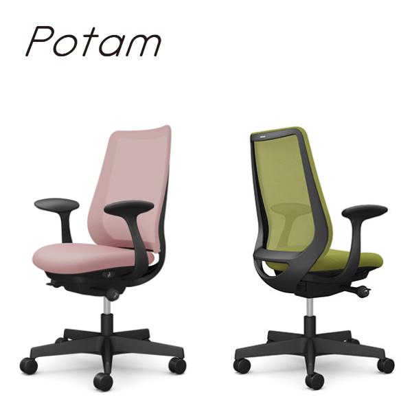 【製品名】Potam（ポータム）スタンダードバック【注文番号】CF21XR／CF22XR／CF21XS／CF22XSCF21ZR／CF22ZR／CF21ZS／CF22ZS【仕様】チェアタイプ：スタンダードバックシート：背メッシュ・座クッショ...