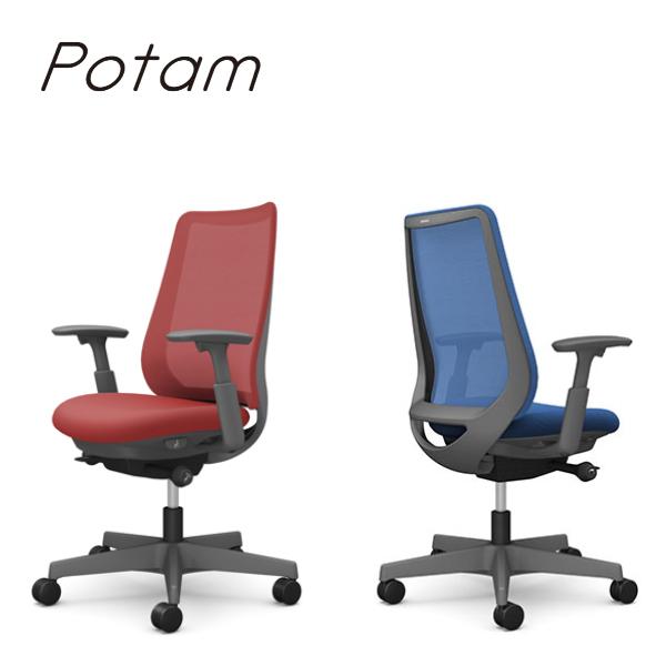 【製品名】Potam（ポータム）スタンダードバック【注文番号】CF81XA／CF82XA／CF81XE／CF82XECF81ZA／CF82ZA／CF81ZE／CF82ZE【仕様】チェアタイプ：スタンダードバックシート：背メッシュ・座クッショ...