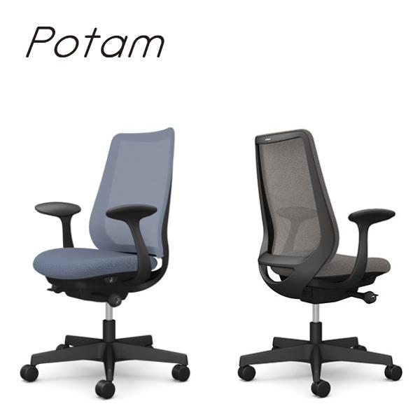 【製品名】Potam（ポータム）スタンダードバック【注文番号】CF21XR／CF22XR／CF21XS／CF22XSCF21ZR／CF22ZR／CF21ZS／CF22ZS【仕様】チェアタイプ：スタンダードバックシート：背メッシュ・座クッショ...