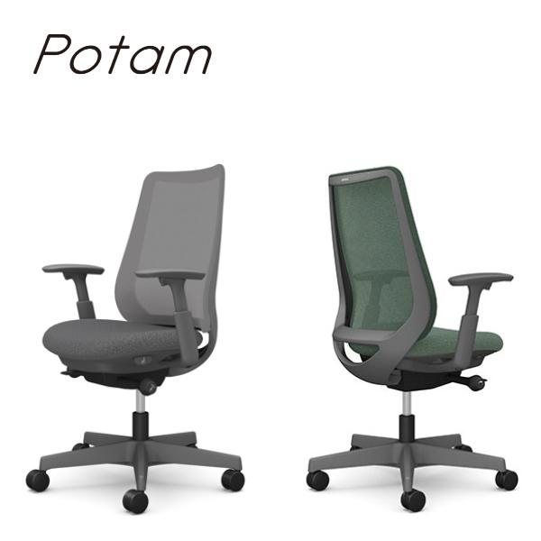 【製品名】Potam（ポータム）スタンダードバック【注文番号】CF81XA／CF82XA／CF81XE／CF82XECF81ZA／CF82ZA／CF81ZE／CF82ZE【仕様】チェアタイプ：スタンダードバックシート：背メッシュ・座クッショ...