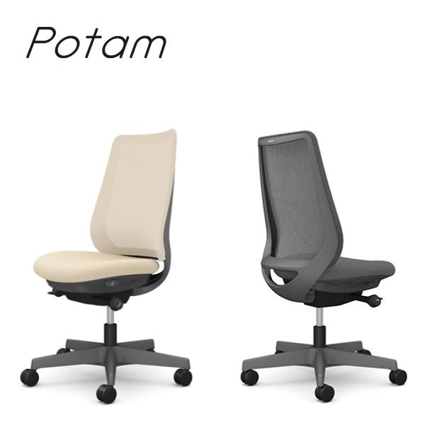 【製品名】Potam（ポータム）スタンダードバック【注文番号】CF11XA／CF12XA／CF11XE／CF12XECF11ZA／CF12ZA／CF11ZE／CF12ZE【仕様】チェアタイプ：スタンダードバックシート：背メッシュ・座クッショ...