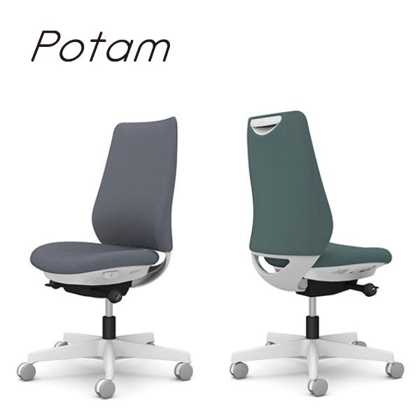 【製品名】Potam（ポータム）スタンダードバック【注文番号】CF13XW／CF14XW／CF13XZ／CF14XZCF13ZW／CF14ZW／CF13ZZ／CF14ZZ【仕様】チェアタイプ：スタンダードバックシート：背クッション・座クッシ...
