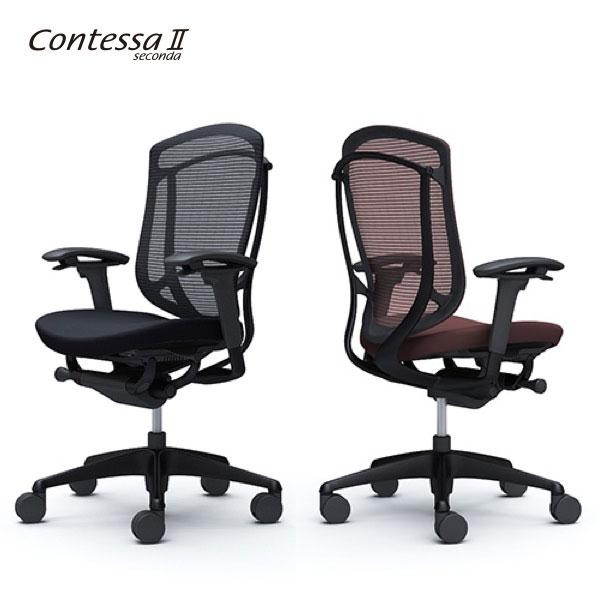 【製品名】Contessa seconda（コンテッサセコンダ）ハイバック【製品番号】CC83MR／CC83MS／CC84MR／CC84MSCC83ZR／CC83ZS／CC84ZR／CC84ZS【カラー】フレーム：ブラックボディ：ブラック座...