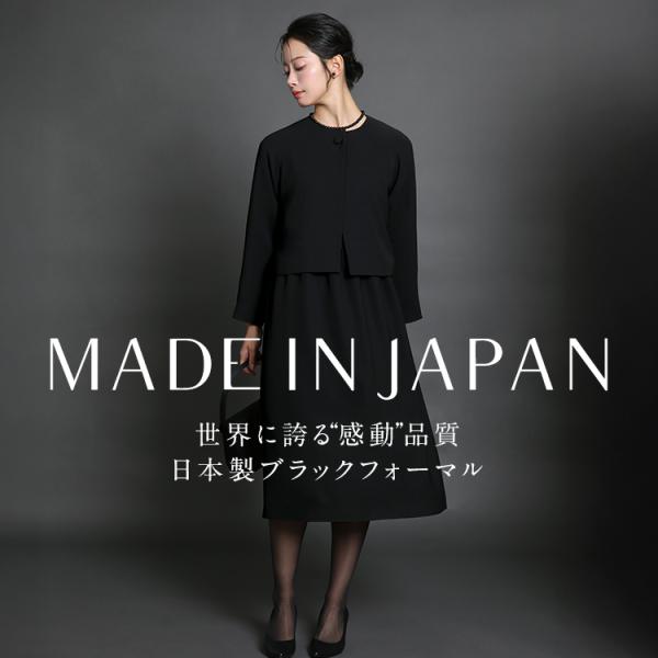 [喪服 ブラックフォーマル レディース 礼服 日本製 ロング丈 大きいサイズ 前開き ゆったり 黒 スーツ フォーマル ワンピース オールシーズン ブラック 結婚式 七五三 法事 入園式 入学式 卒園式 卒業式 服装 母親 30代 40代 ...